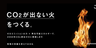 【ニュース】JERAの「CO2が出ない火」広告中止を申し立て | Japan Beyond Coal 石炭火力発電所を2030年までにゼロに